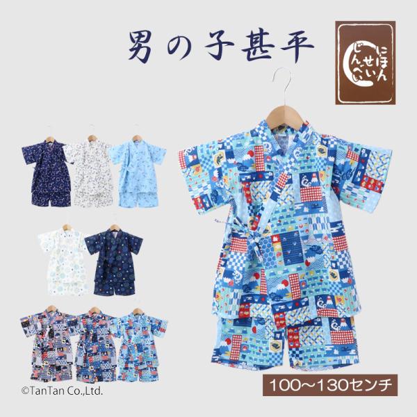甚平 2点セット 上下セット 甚平スーツ 夏祭り 盆踊り 花火大会 夏休み キャンプ お祭り 帰省 お泊り会 旅行 男の子 男児 ボーイズ 渋い 子供 こども 帰省 孫 保育園 幼稚園 幼児 小学生 おでかけ 外出 トップス ボトムス カジ...