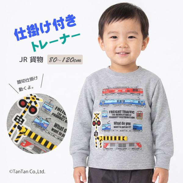 JR貨物 トレーナー 男の子 キッズ ベビー 子供服 電車 でんしゃ 列車 機関車 貨物列車 EF210 桃太郎 レッドサンダー 踏切 遮断機 仕掛け 知育 スウェット トップス 長袖 裏毛 綿100% 男児 ボーイズ 男の子服 電車柄 で...