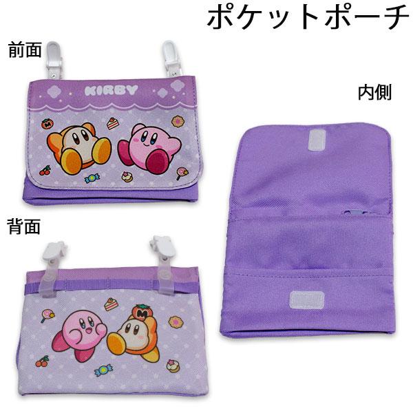 ポケットポーチ 移動ポーチ フラップポーチ バッグ ポーチ 財布 かばん クリップポケット 星のカービィ Kirby最新柄のポケットポーチになります。クリップが付いているのでバッグやポケットがない服でも簡単に外付ポケットにしたりと需要があり...