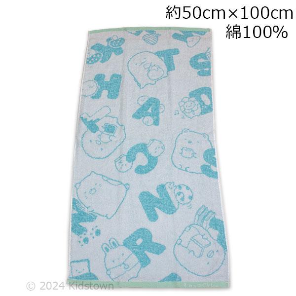 タオル バスタオル フェイスタオル ミニタオル ハンドタオル 手拭き プチタオル 無撚糸ジャガードタオル すみっコぐらし すみっこ スミッコ Sumikko gurashi サンエックス san-x無撚糸ジャガードのバスタオルになります。無...