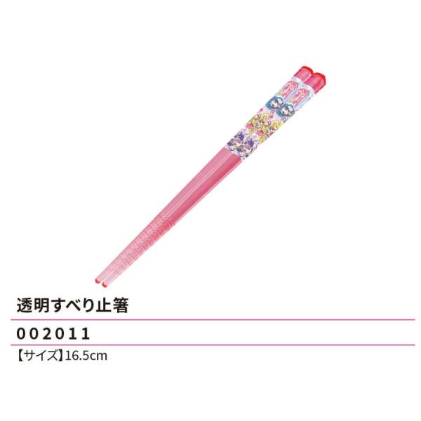 ランチ 透明すべり止箸 箸 食器 キミとアイドル プリキュア透明すべり止箸になります。こちらの商品は食器洗い機・食器乾燥機不可になります。【サイズ】】16.5cm