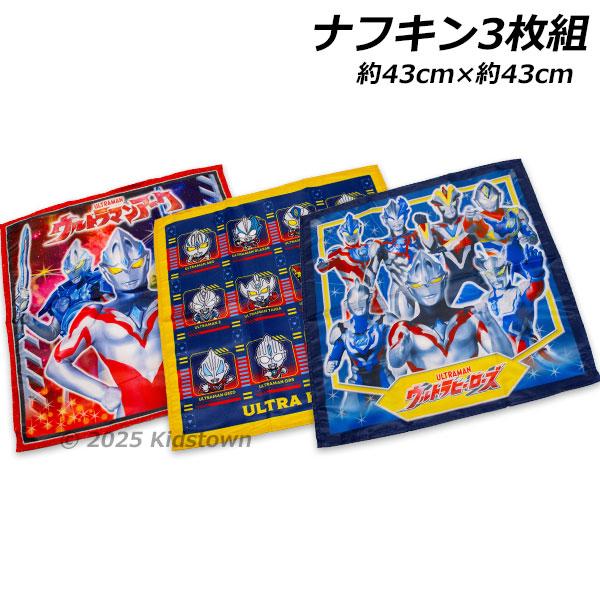 ナフキン ランチクロス ナプキン ランチョンマット 給食 ランチ布 ウルトラヒーローズ ULTRAMAN ARC 行楽 遠足 レジャー 運動会 入園 入学ナフキンになります。行楽や給食の際にかかせないので何かと枚数もいりますが洗濯後は薄手の...