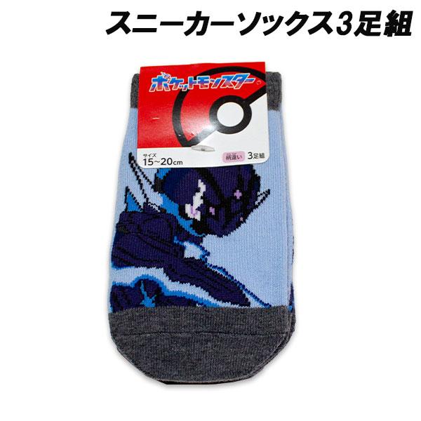 ソックス スニーカー 靴下 くつした クツシタ 子供 キッズ ポケモン ポケットモンスター Pocket Monsters テラパゴス ルカリオ ソウブレイズスニーカーソックスになります。伸縮性の良い糸を使用しているので成長のたびサイズを心...