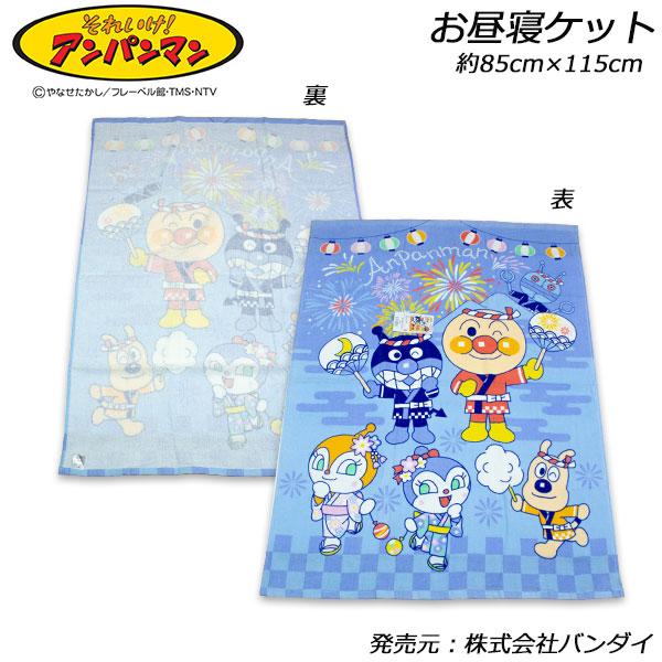 お昼寝ケット タオルケット タオル キッズ アンパンマン anpanman 子供 保育園 園児 ブランケット ひざ掛け ひざかけ 膝掛け あんぱんまんお昼寝ケットになります。吸水性が良く肌にやさしい綿素材になります。また、コンパクトに収納で...