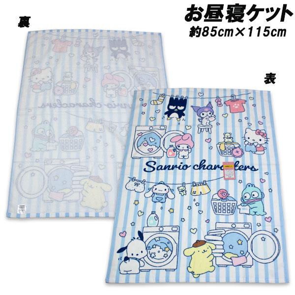 お昼寝ケット タオルケット タオル キッズ 子供 保育園 園児 ブランケット ひざ掛け ひざかけ 膝掛け Sanrio characters サンリオ Sanrioお昼寝ケットになります。吸水性が良く肌にやさしい綿素材になります。また、コン...
