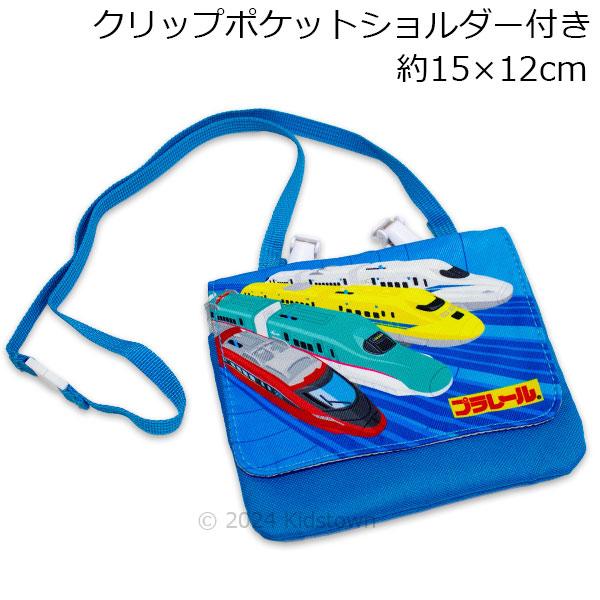 ポーチ ショルダー バッグ 財布 ポケットポーチ かばん クリップポケット フラップポーチ プラレール PLARAIL タカラトミー最新柄のショルダー付きクリップポケットになります。ボトムやバッグへ外付ポケットにしたりと用途に合わせてご使用...