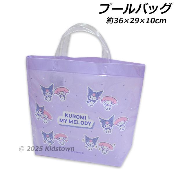 ビーチバッグ プールバッグ スイムバッグ スイミングバッグ バッグ サマーバッグ プール レジャー 海水浴 水着 マイメロ クロミ サンリオ kuromi MY MELODY Sanrio最新柄のビーチバッグになります。マチもあるのでタオル...