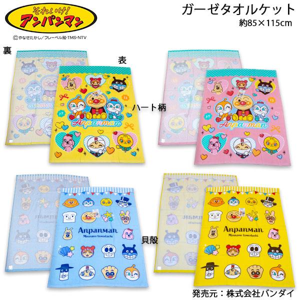 お昼寝ケット タオルケット ガーゼケット おひるね タオル 子供 保育園 園児 キッズ あんぱんまん アンパンマン anpanman薄いガーゼとタオル地を重ねた合わせたタオルケットなります。通気性が良く肌にやさしい綿素材になります。コンパク...