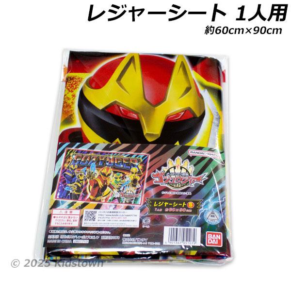 レジャーシート 敷物 レジャーマット 行楽 遠足 レジャー 運動会 ナンバーワン戦隊 ゴジュウジャー 動物 恐竜 獣 ヒーロー最新柄のレジャーシートになります。1人用なのでコンパクトに出し入れしやすくお子様でも簡単に片づけられる大きさになり...
