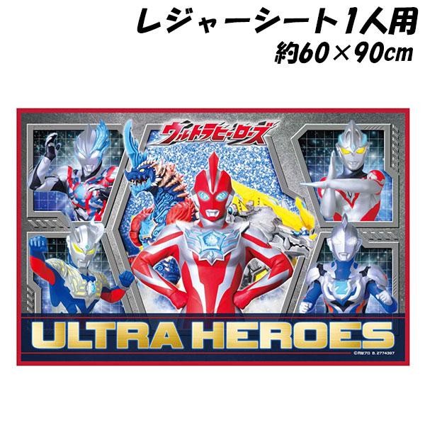 レジャーシート レジャー 遠足 1人用 敷物 シート 子供レジャーシート 子供用 幼稚園 保育園 キッズ ウルトラマン オメガ アーク ブレザー ゼットウルトラマンオメガも描かれたレジャーシートになります。お子様でも簡単に片づけられる大きさ...