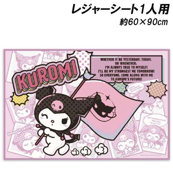 レジャーシート レジャー 遠足 1人用 敷物 シート 子供レジャーシート 子供用 幼稚園 保育園 キッズ クロミ kuromi サンリオ Sanrio一人用のレジャーシートになります。お子様でも簡単に片づけられる大きさなのでリュックやバッグ...