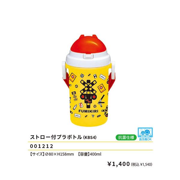水筒 ランチ ストロー プラボトル ストロープラボトル 子供水筒 キッズ水筒 おべんとう 行楽 遠足 レジャー 運動会 FUMIKIRI開閉しやすいプッシュ式のストロー付き水筒になります。抗菌仕様で食洗器対応♪調節可能なショルダーなのでお子...