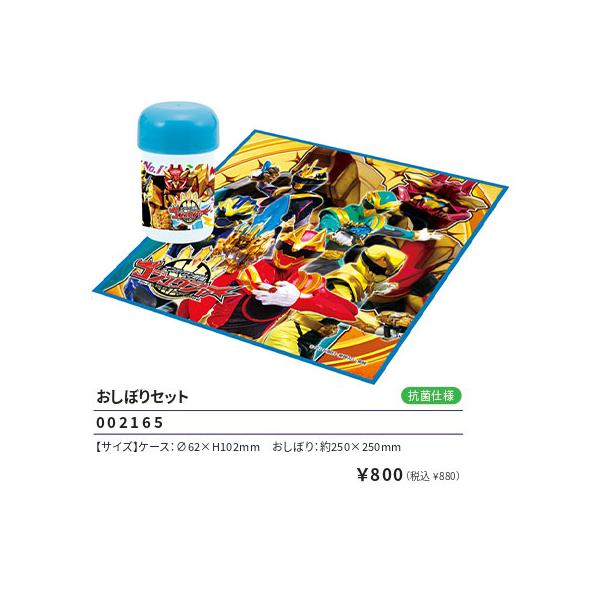 ランチ おしぼり お手拭 ケース タオル 手拭きタオル おべんとう 行楽 遠足 レジャー 運動会 ナンバーワン戦隊 ゴジュウジャー 動物 恐竜 獣おしぼりセットになります。お子様でも開け閉めが簡単ですよ。【サイズ】おしぼり：250×250m...