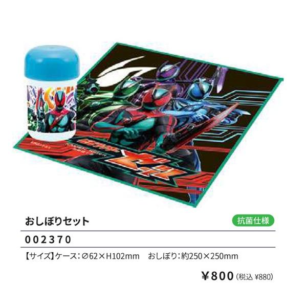 タオル ランチ おしぼり お手拭 ケース タオル 子供食器 行楽 遠足 レジャー 運動会 入園 入学 仮面ライダー ゼッツ ZEZTZおしぼりセットになります。お子様でも開け閉めが簡単ですよ♪【サイズ】おしぼり：250×250mm　　　　　...