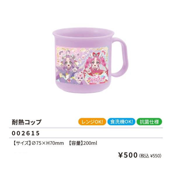 ランチ カップ コップ 耐熱 手付き 容器 食器 おべんとう こっぷ 名探偵 プリキュア耐熱コップになります。落としても割れにくく手持ちも付いているので飲みやすいですよ。電子レンジや食洗機対応も嬉しいですね♪【容量】200ml【サイズ】φ7...