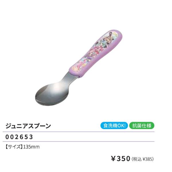 ランチ スプーン ジュニア 食器 おべんとう 名探偵 プリキュアジュニアスプーンになります。持ち手部分が少しくびれているので使いやすいです。また食洗機対応も嬉しいですね。【サイズ】135mm