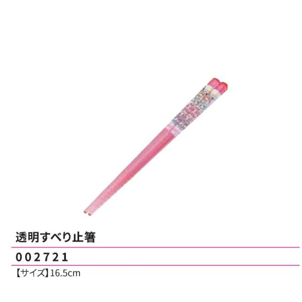 ランチ 透明すべり止箸 箸 食器 名探偵 プリキュア透明すべり止箸になります。こちらの商品は食器洗い機・食器乾燥機不可になります。【サイズ】】16.5cm