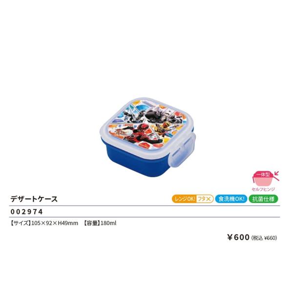 ランチ 弁当箱 ランチボックス デザートケース 果物ケース べんとうばこ 弁当 容器 おべんとう 行楽 遠足 レジャー 運動会 超宇宙刑事ギャバン インフィニテイデザートケースになります。果物入れやまだ小さなお子様には（ごはん）入れにちょう...