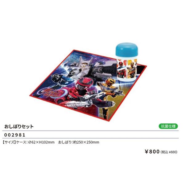 ランチ おしぼり お手拭 ケース タオル 手拭きタオル おべんとう 行楽 遠足 レジャー 運動会 超宇宙刑事ギャバン インフィニテイおしぼりセットになります。お子様でも開け閉めが簡単ですよ。【サイズ】おしぼり：250×250mm　　　　　　...