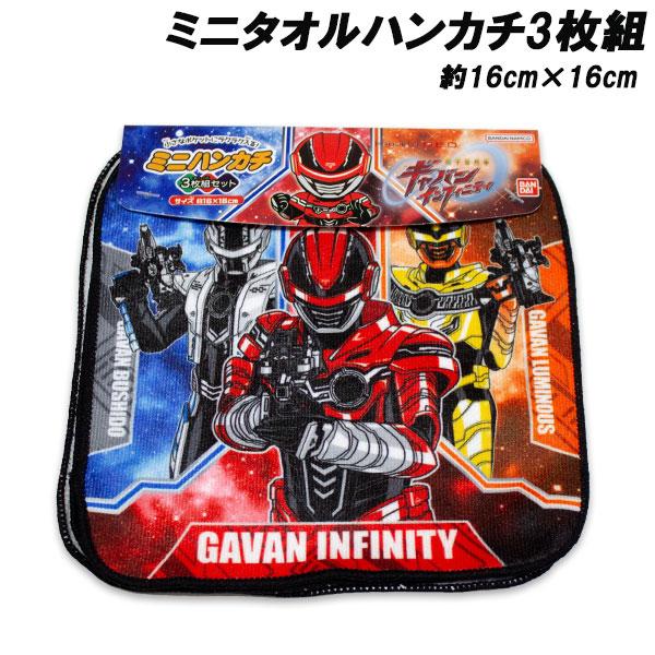 タオル ミニタオル ハンカチタオル タオルハンカチ プチタオル 超宇宙刑事 ギャバン インフィニテイ GAVAN INFINTY最新柄のミニタオル3枚組になります。ポケットやバッグ等に出し入れしやすい大きさでシワになりにくいですよ。【サイズ...