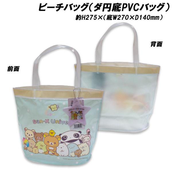 ビーチバッグ プールバッグ スイムバッグ スイミングバッグ バッグ サマーバッグ 海水浴 プール 水着 san-x universe サンエックス リラックマ すみっコぐらし たれぱんだダ円底のビーチバッグになります。海水浴・プールなどにか...