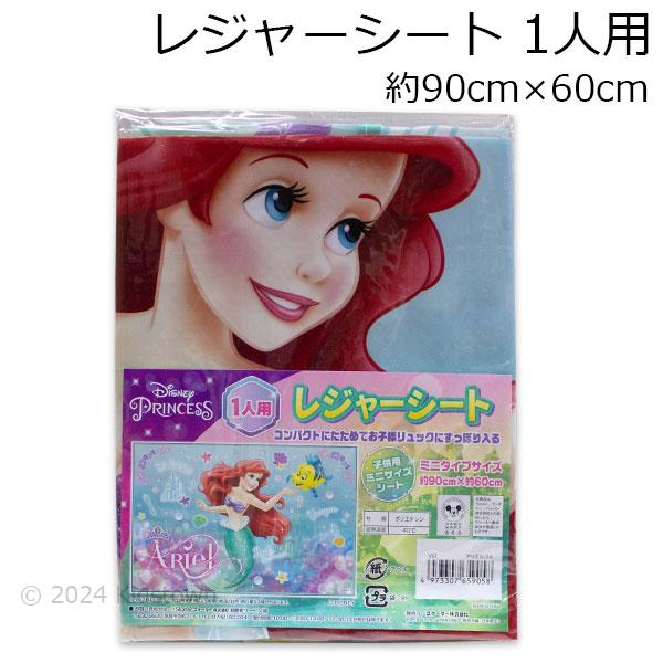レジャーシート 敷物 レジャーマット 行楽 遠足 レジャー 運動会 1人用 アリエル Ariel ディズニー Disney子供用のレジャーシートになります。お子様でも簡単に片づけられる大きさなのでリュックやバッグなどコンパクトに収納できます...