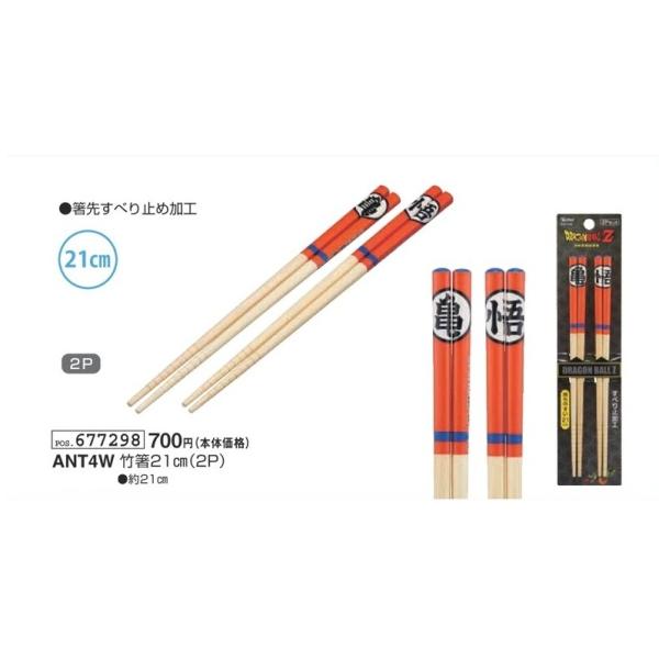 ランチ 箸 竹箸 はし ハシ 食器 おべんとう ドラゴンボールZ竹箸2Pセットになります。すべり止めがついているので掴みやすく持ち方の練習にもいいですよ。【サイズ】21cm