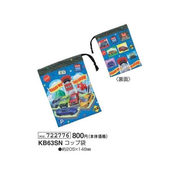 ランチ コップ袋 カップ袋 コップ入れ 巾着 子供食器 行楽 遠足 レジャー 運動会 入園 入学 トミカ TOMICA 車 タカラトミーコップ袋になります。コップはもちろんの事一緒に歯ブラシも入りますよ。日本製なので縫製もしっかりしてますよ...