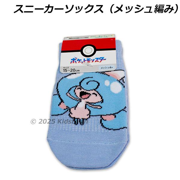 ソックス スニーカー 靴下 くつした クツシタ 子供 キッズ ポケモン ポケットモンスター Pocket Monsters キャラクターメッシュ編みのスニーカーソックスになります。伸縮性の良い糸を使用しているので成長のたびサイズを心配するこ...