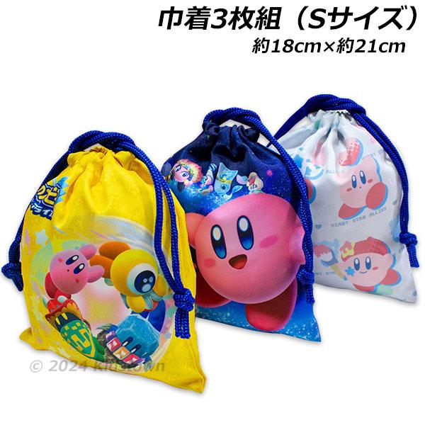 巾着 きんちゃく 袋 コップ袋 小物入れ かばん ナフキン袋 ランチクロス袋 星のカービィ Kirby 任天堂 Nintendo 行楽 遠足 レジャー 運動会 入園 入学巾着3枚組になります。ハーモニカ入れ（小さな楽器など）や定規・コンパス...