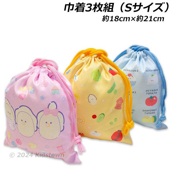 巾着 きんちゃく 袋 コップ袋 小物入れ かばん ナフキン袋 ランチクロス袋 つぶらな瞳の和食屋 行楽 遠足 レジャー 運動会 入園 入学最新柄の巾着3枚組になります。ハーモニカ入れ（小さな楽器など）や定規・コンパス・ナフキンなど入るサイズ...