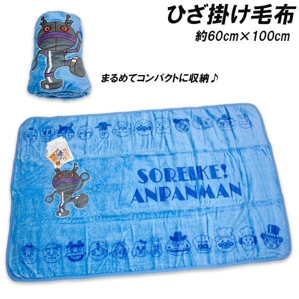 毛布 お昼寝 ひざ掛け毛布 お昼寝ケット もうふ おひるね 膝掛け 膝かけ ひざかけ あったか ふわふわ ブランケット 子供毛布 キッズ毛布 あんぱんまん anpanmanふわふわの肌触りが心地いいひざ掛け毛布になります。耐久性があり洗って...