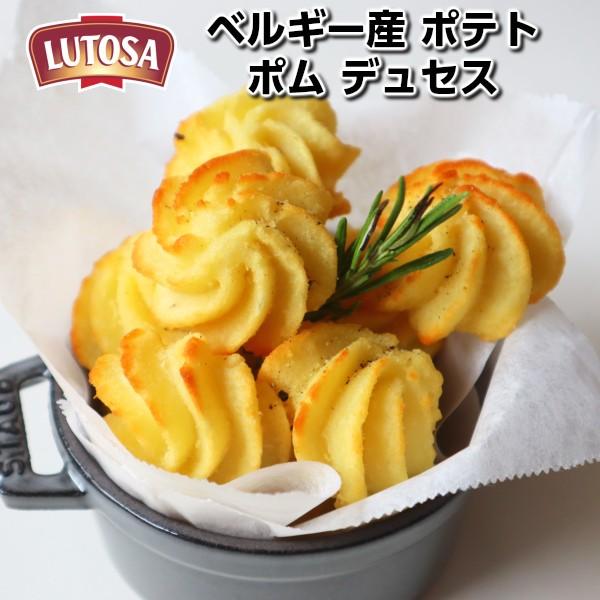 ベルギー産（ピンチ種）マッシュドポテトに味付けして絞り出し整形し冷凍した商品です。黄色みがありクリーミーなので料理の付け合わせ等に最適です。