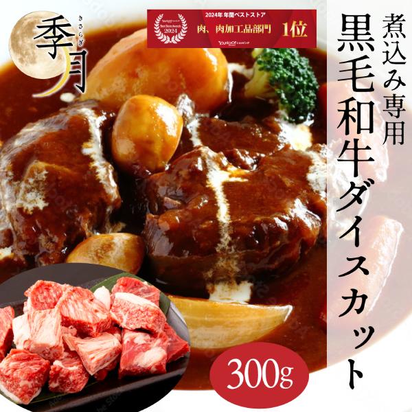 ご家庭の煮込み料理専用のお肉が登場！お家でもお店のようなごろごろお肉のビーフシチュー、カレーが食べたい！！そんなお客様のご要望に応える為、この度黒毛和牛で煮込み専用のお肉を作っちゃいました♪煮込めば煮込むほど柔らかくなり、お子様も喜んでたく...