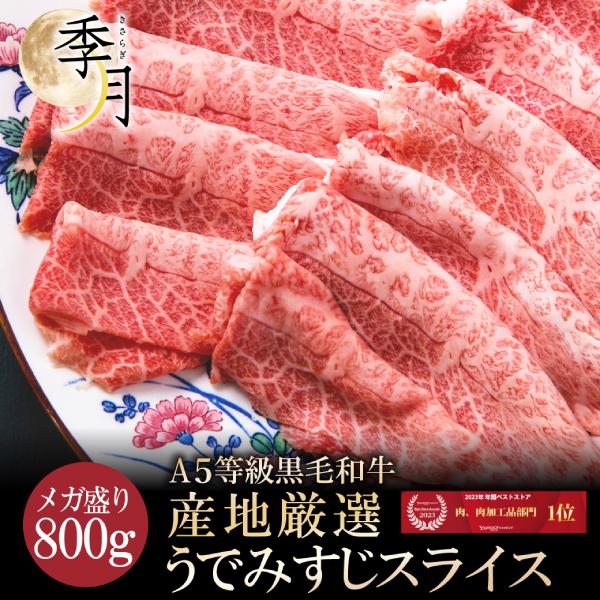 【特撰Ａ５等級 九州産限定】この価格で主に九州ブランド牛、鹿児島黒牛、宮崎牛、佐賀牛、和王使用！肉通御用達霜降りうでミスジをスライスでご提供！全体的に綺麗なさしが入っていますが、それほどしつこくなくあっさり食べられます。焼肉店に行けばかなり...