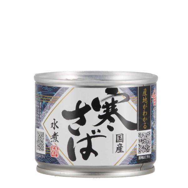 【発売日：2023年02月22日】高木商店のさばの缶詰の中で最も人気のあるのがこちらの「寒さばシリーズ」です。地元である茨城県波崎港又は千葉県銚子港に水揚げされるさばの内、 11月から1月頃のいわゆる「寒の時期」に水揚げされるさばだけを原料...
