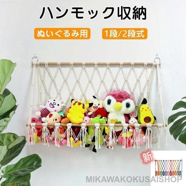 ぬいぐるみ 収納 ハンモック おもちゃ 収納 ぬいぐるみハンモック 吊り下げ収納 壁 天井 おしゃれ ぬいぐるみ収納 ミニハンモック トイ 玩具 小物 雑貨 キッズ 片づけ 壁/天井 見せる収納 子ども部屋ぬいぐるみ収納 片づけ 子供部屋 ...