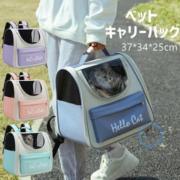 素材：PVC/布/ポリエステルなどカラー：ブルー パーブル グリーン ピンクサイズ：各サイズの寸法については画像のサイズ表にご参照ください。商品名:サイドがメッシュで通気性の良い キャリーケース ペットバックパック リュック リュックサック...