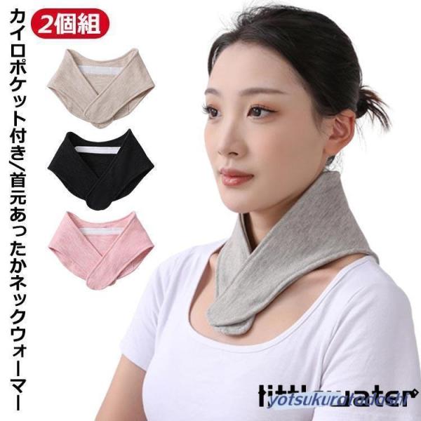 長さ約58cm ※実寸はメジャー採寸の為、若干の誤差が生じる場合があります。カイロポケット付き メンズ レディース 防寒 保温 着脱簡単 冷房対策 薄手 温活 男女兼用 首