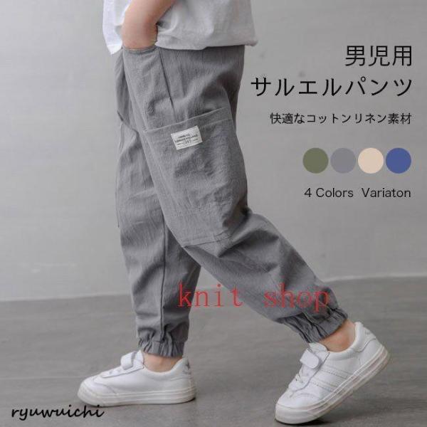 男児 リネンパンツ 薄手 サルエルパンツ コットンリネン キッズ サマーパンツ 麻 薄手 快適 防蚊対策 長ズボン 男の子 ボトムス ロングパンツ 男の子用夏物サルエルパンツが新吸湿性・通気性に優れたサラサラのコットンリネン素材を使用ゆった...