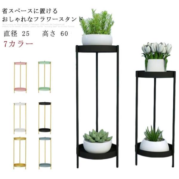 単位：cm 直径 25 高さ 60※・本製品は組立が必要です。
