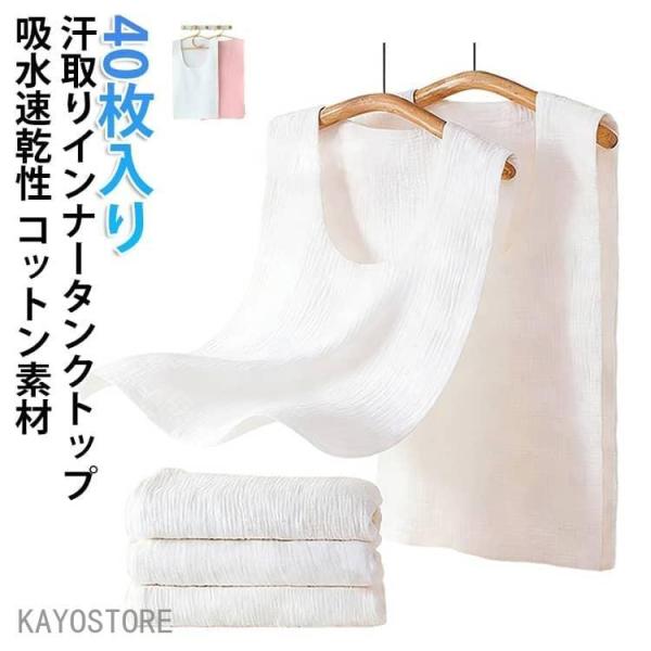 商品名:2枚セット 服を着たまま脱げる！ サイドオープン コットン 汗取りインナー 汗取りパッド レディース タンクトップ 汗取り インナー 下着 肌着 汗じみ 汗染み防止 汗対策 胸 背中 腰 マラソンタオル 大汗 綿100% 無地 吸汗...