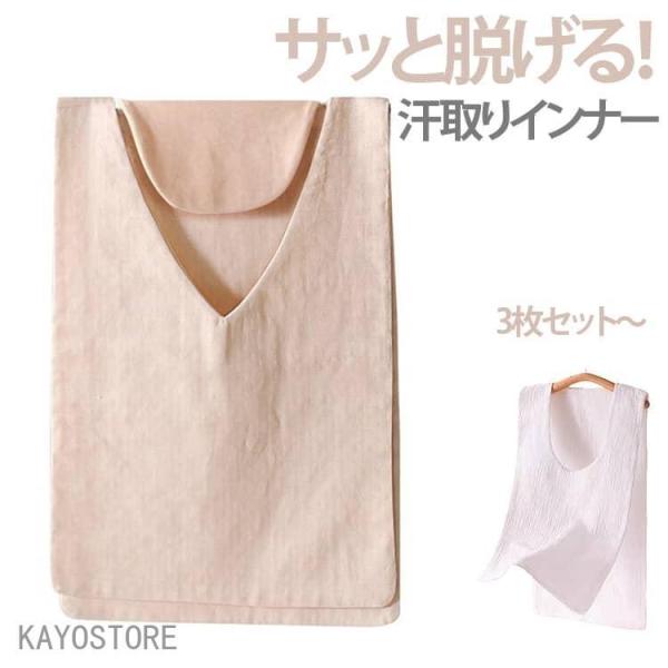 商品名:汗取りインナー 背中 サッと 脱げる 汗取り 夏 汗取りタオル 3枚入り Vネック ベージュ 白 綿 コットン サイドオープン サラサラ 下着 肌着 サッと脱げる 汗染み防止 インナー トップス レディース 子供 インナーシャツ 汗...
