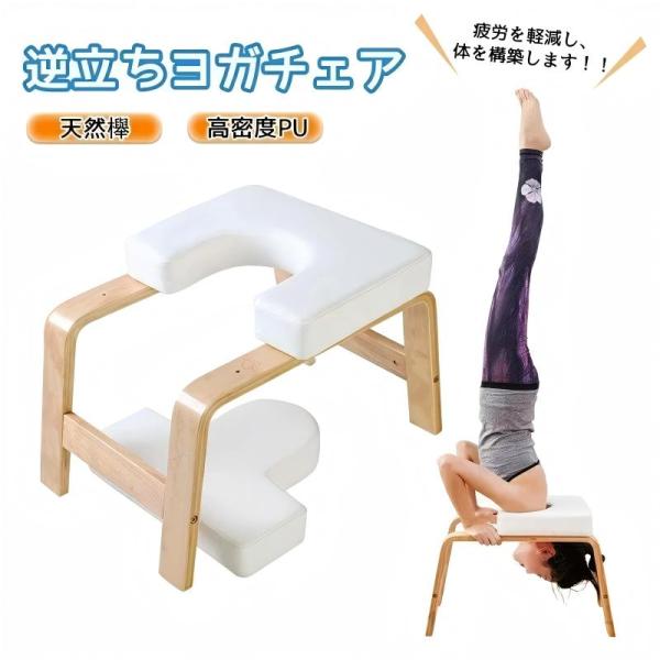商品詳細サイズ 63x37.5x39CM重量 6kg特徴 【独特でなプロのデザイン】ヨガ逆立ち椅子は人間工学に基づいたデザインを採用し、とても新型です。伝統的な逆立ちはアームで体を支える必要があります。この逆立ちスツールは逆立ちを助けてくれ...