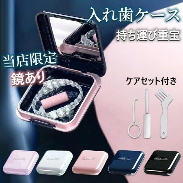 商品名 「westwood」マウスピースケース   材質 高品質ABS、シリコン   サイズ  8ｘ8ｘ2.4cm(外径) 6ｘ6.5ｘ1.5cm(内径)  重量  約80g  内容品  ブラシ、アライナーフック、チューイ、鏡（当店限定） ...