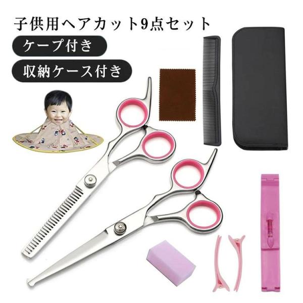ばさみの先端は丸みを帯びデザインになり、安全に使用できる子供用ヘアカット9点セット。【ケープ付き】【収納ケース付き】おうちで簡単ヘアカット:サロンに行けない、またはサロンを嫌がるお子さまに最適な散髪セットです。初めての方でも安心して使用でき...