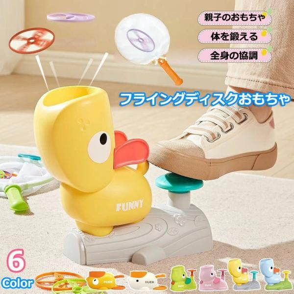 【遊び方簡単!盛り上がるフライングゲーム】電池不要!足で象のランチャーを踏むだけで、フライングディスクが勢いよく空に飛び出します。ディスクをキャッチネットで追いかけてキャッチしよう!ルールも簡単で、小さなお子様でもすぐに楽しめます。【フライ...