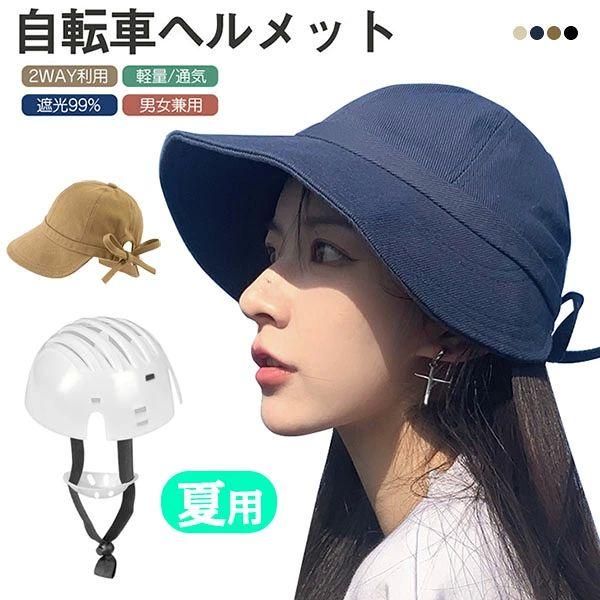 ※　2023秋冬新品オススメ ■商品名：帽子型ヘルメット  ■セット内容（2点）：帽子＋インナーシェル  ■頭周り：58cm  ■つば：約7cm  ■外層素材：ポリエステル  ■ 　日本検査済み  ※　2023秋冬新品オススメ  注意点  ...