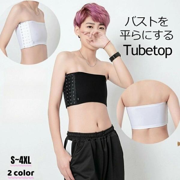 大きな胸で悩んでおられる方のための胸つぶしチューブトップです。ホック式なので締めつけ具合が調整できます♪男装・コスプレ・スポーツ・和装などでも活躍してくれます♪ サイズについて画像をご参照ください。 カラーについて生産ロットにより柄の出方や...