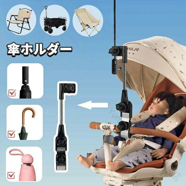 【商品コード】：y391696【カラー】：ブラック【サイズ】：長さ31cm【幅広い対応力】：パイプ径3cm以内の角パイプ・丸パイプに対応。【こんな方におすすめ】釣りやキャンプをよくされる方赤ちゃんのお散歩で日差しが気になる方車椅子での外出時...